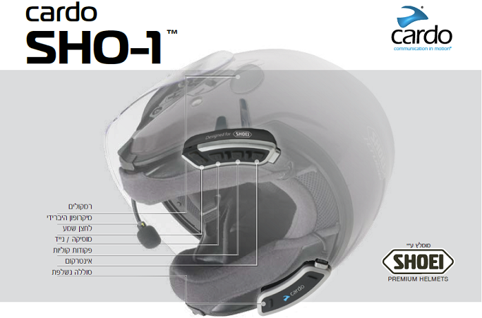 דיבורית לקסדה Cardo SHO-1