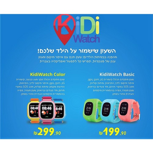 שעון לילדים עם סים לשליטה של ההורים KidiWatch Basic